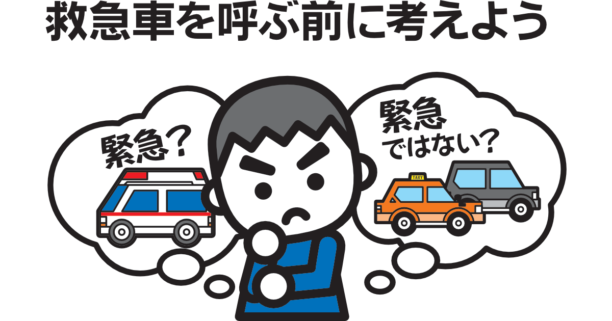 今治市の医療情報 - 救急病院、電話相談、医療機関情報をすぐに確認